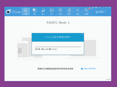 iTools下载 - iTools软件官方版下载 - 安全无捆绑软件下载 - 可牛资源